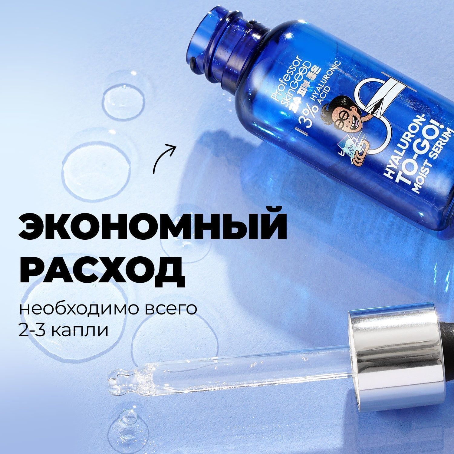 Увлажняющая сыворотка c гиалуроновой кислотой Hyaluron-to-go ...