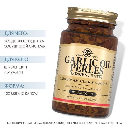 Капсулы Чесночное Масло Перлес № 100 – купить в интернет-магазине ...
